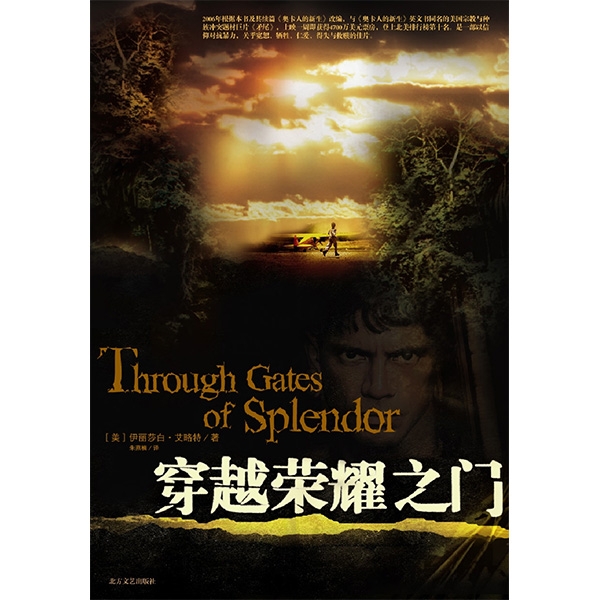 穿越荣耀之门Through Gates of Splendor